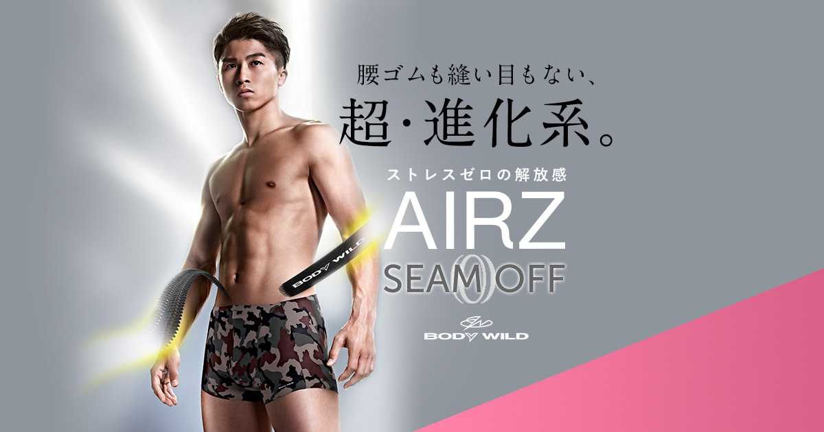 AIRZ SEAM OFF | AIRZ | BODY WILD（ボディワイルド）
