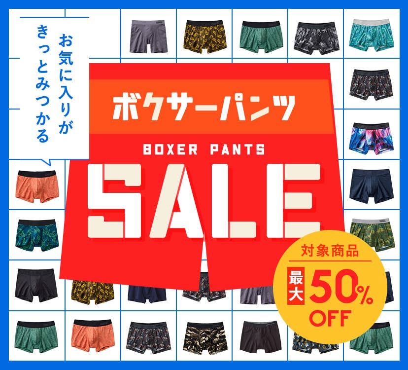 ボクサーパンツSALE | 通販 【グンゼ公式】