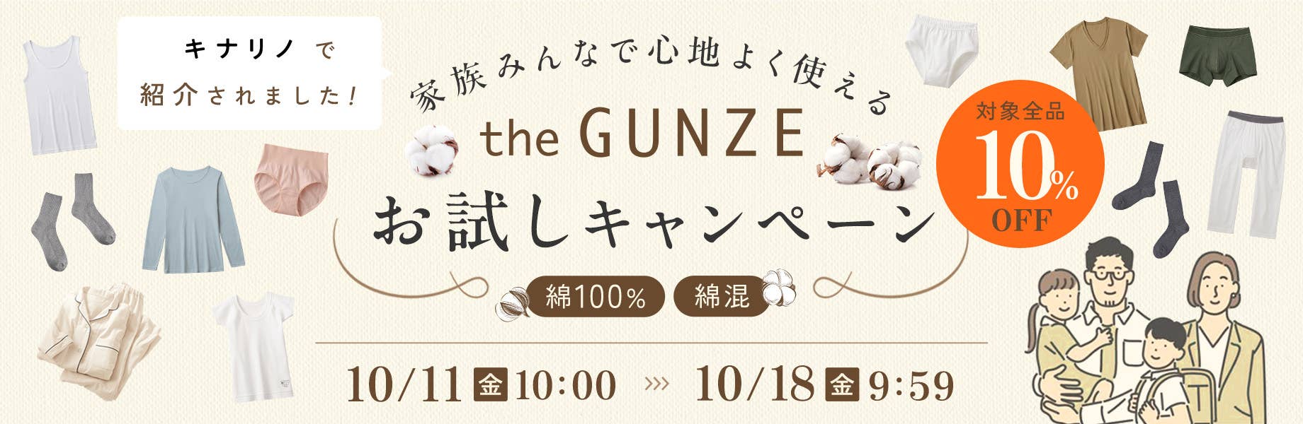 the GUNZE お試しキャンペーン（レディース） | 通販 【グンゼ公式】