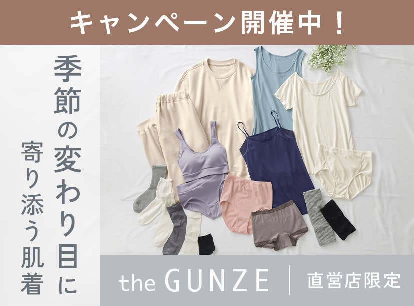Gunze Official Online Store - Underwear, Innerwear, and Lingerie | Gunze Store