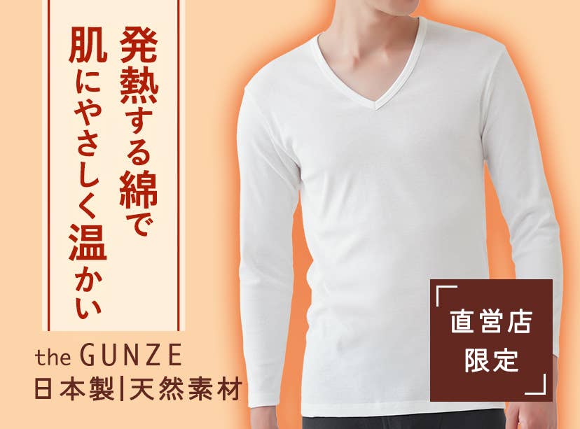 天然素材・天然由来の日本製インナー「the GUNZE（ザグンゼ）」（レディース）| 通販 【グンゼ公式】