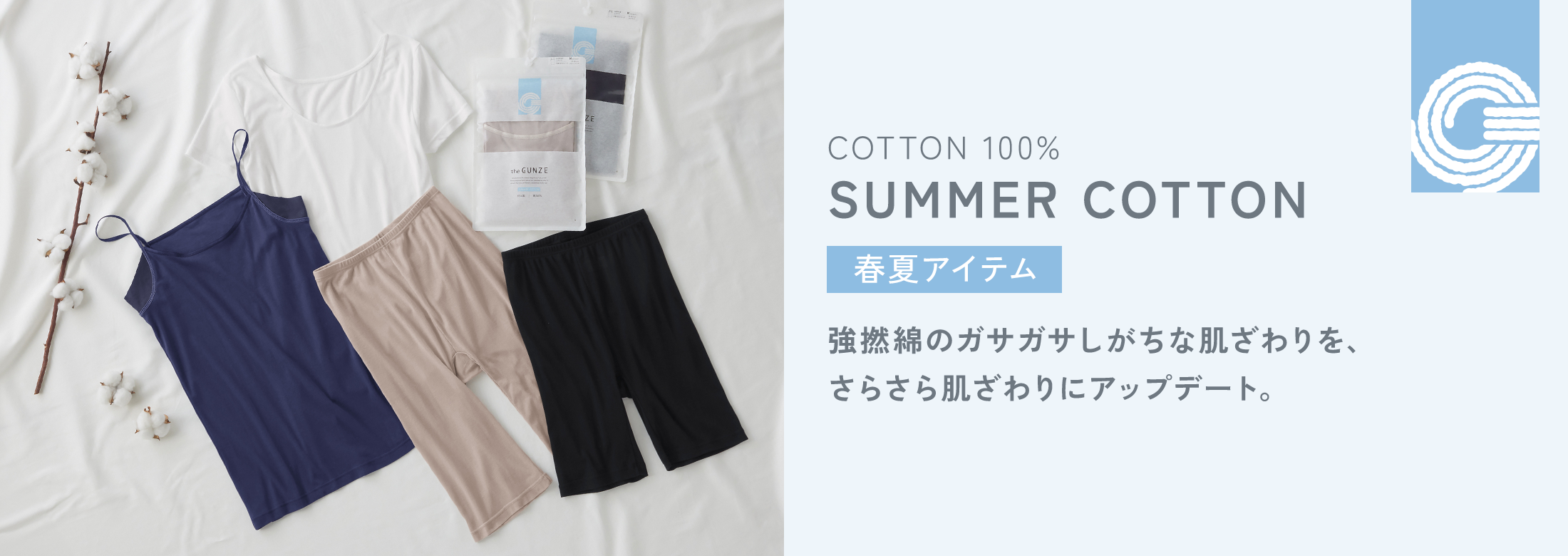 日本の良い肌着「the GUNZE（ザグンゼ）」（レディース）| 通販 【グンゼ公式】
