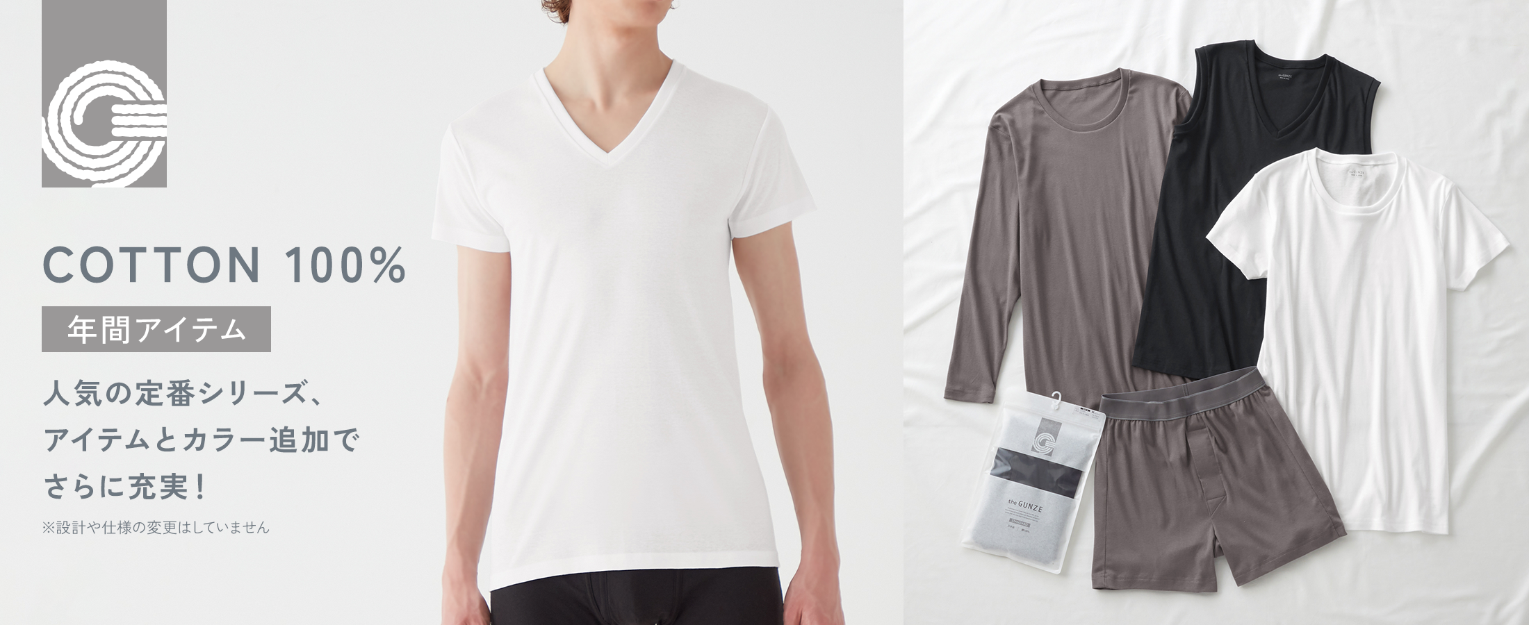 日本の良い肌着「the GUNZE（ザグンゼ）」（メンズ）| 通販 【グンゼ公式】